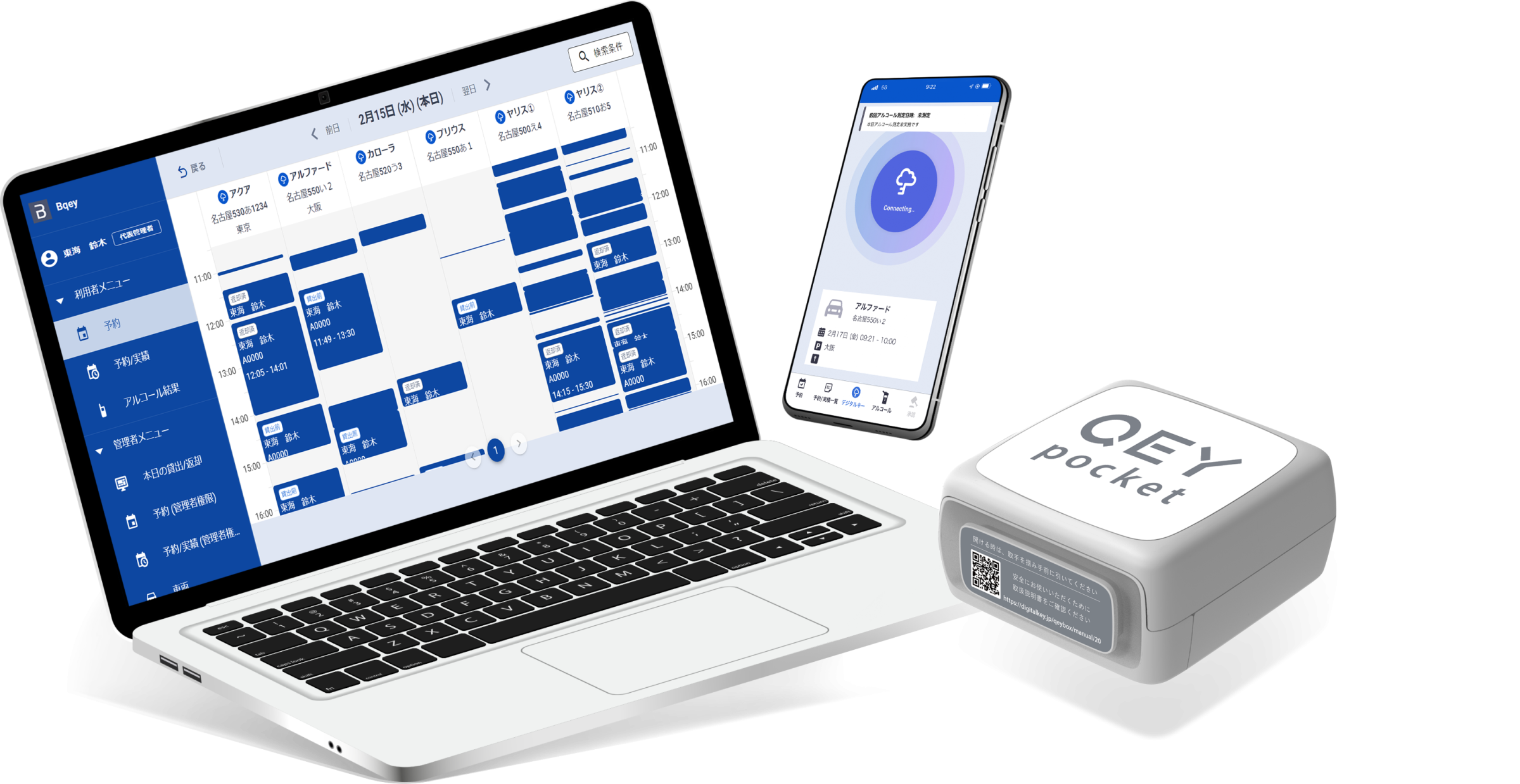 デジタルキーとは｜仕組みや使い方、活用例を紹介！｜お役立ち情報｜Bqey＜ビーキー＞｜社用車管理の課題を解決するDXサービス