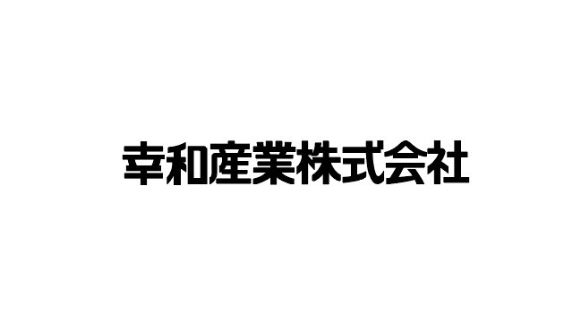 幸和産業｜導入事例｜Bqey＜ビーキー＞｜社用車管理の課題を解決するDXサービス