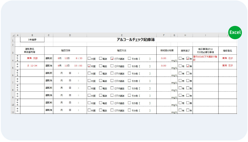 アルコールチェック記録簿テンプレート｜資料ダウンロード｜Bqey＜ビーキー＞｜社用車管理、まるっと解決